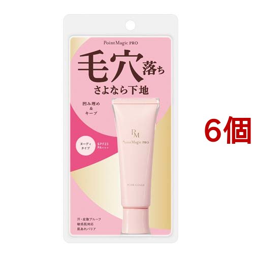 ポイントマジックPRO ポアカバー C(15g*6個セット)[化粧下地・ベース]