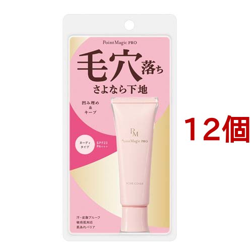 ポイントマジックPRO ポアカバー C(15g*12個セット)[化粧下地・ベース]