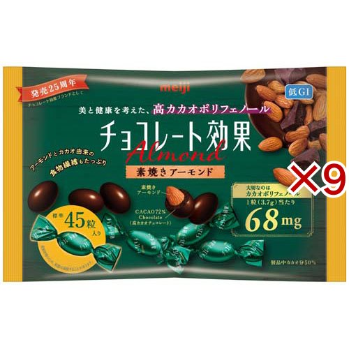 チョコレート効果カカオ72％アーモンド大袋(45粒入×9セット)[チョコレート]