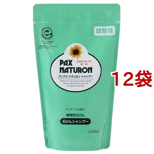 パックス ナチュロン シャンプー 詰替用(500ml*12袋セット)[無添加シャンプー・敏感肌シャンプー]