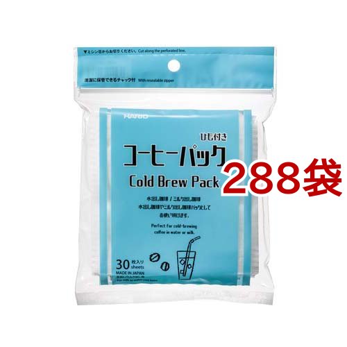 ハリオ コーヒーパック CPC-30(30枚入*288袋セット)[やかん・ケトル]