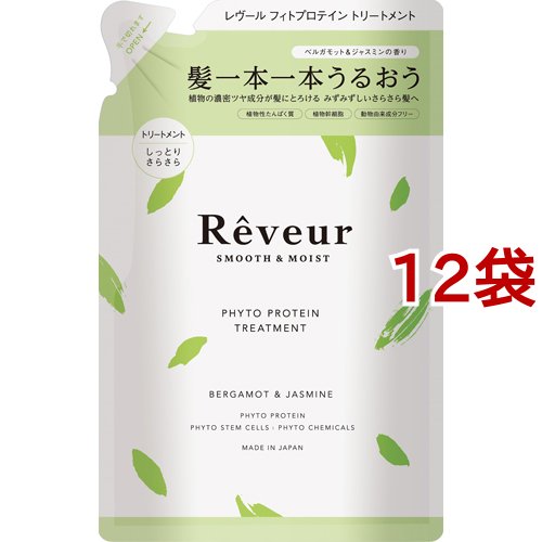 レヴール スムース＆モイスト フィトプロテイン トリートメント つめかえ(400ml*12袋セット)[トリートメント・ヘアケア その他]