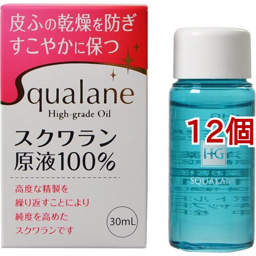 スクワランHG(30ml*12個セット)[スクワランオイル]