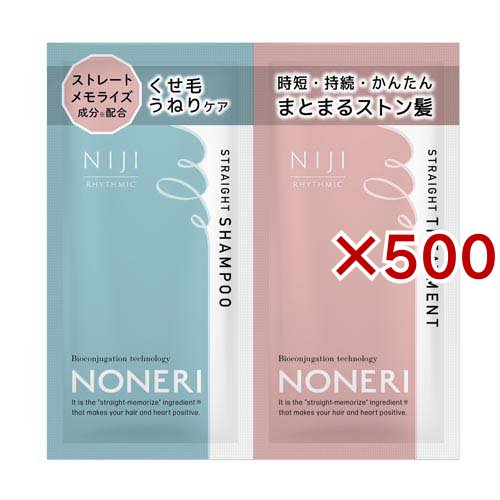 ノネリ トライアルセット(500セット)[トラベルセット]
