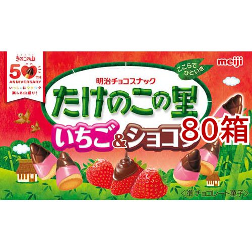 たけのこの里 いちご＆ショコラ(61g*80箱セット)[チョコレート]