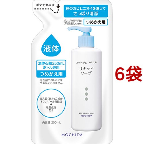 コラージュフルフル 液体石鹸 つめかえ用(200ml*6袋セット)[薬用ボディソープ]