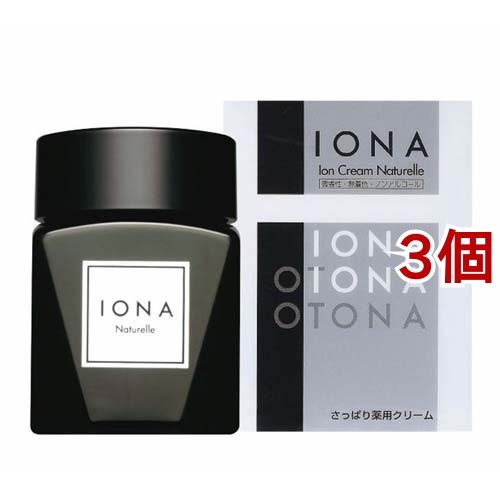 イオナ イオン クリーム ナチュレール(54g*3個セット)[保湿クリーム]