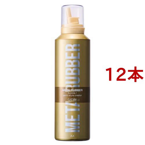 ギャツビー メタラバー バブル パーマスタイル クリエイター(180g*12本セット)[ヘアスタイリング剤 その他]