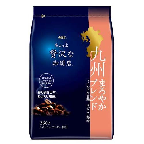 AGF ちょっと贅沢な珈琲店 レギュラーコーヒー粉 九州まろやかブレンド(260g)[レギュラーコーヒー]の通販はau PAY マーケット - 爽快ドラッグ | au PAY マーケット－通販サイト
