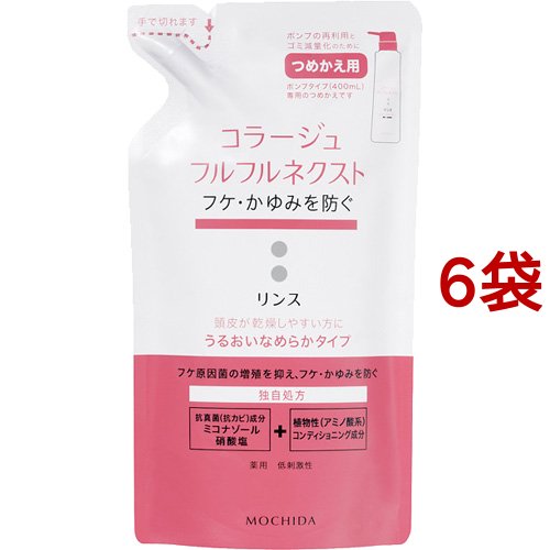 コラージュフルフル ネクスト リンス うるおいなめらかタイプ つめかえ用(280ml*6袋セット)[フケ・かゆみ・スカルプコンディショナー]