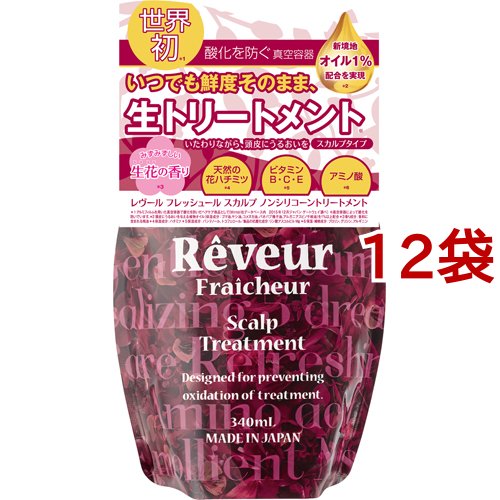 レヴールフレッシュール スカルプトリートメント 詰替え用(340ml*12袋セット)[トリートメント・ヘアケア その他]