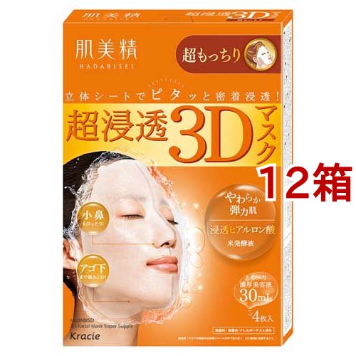 肌美精 超浸透3Dマスク 超もっちり(4枚入*12箱セット)[シートマスク]