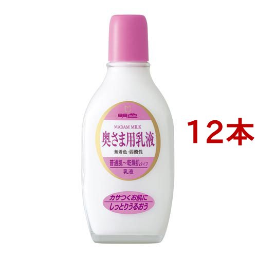 明色 奥さま用 乳液(158ml*12本セット)[保湿乳液]