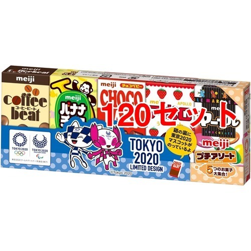 明治 プチアソート(50g*120セット)[チョコレート]