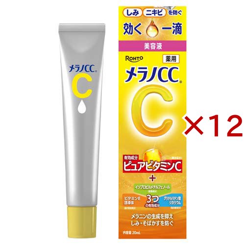 メラノCC 薬用 しみ集中対策 美容液(20ml×12セット)[保湿美容液]