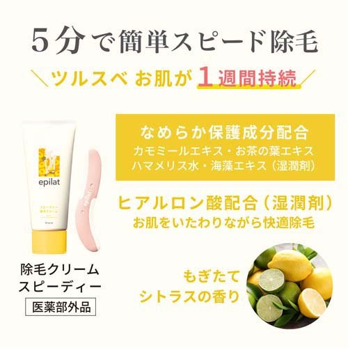 エピラット 除毛クリーム スピーディー(150g*12個セット)[除毛剤・脱毛剤] エピラット 除毛クリーム スピーディー(150g*12個セット)[除毛剤・脱毛