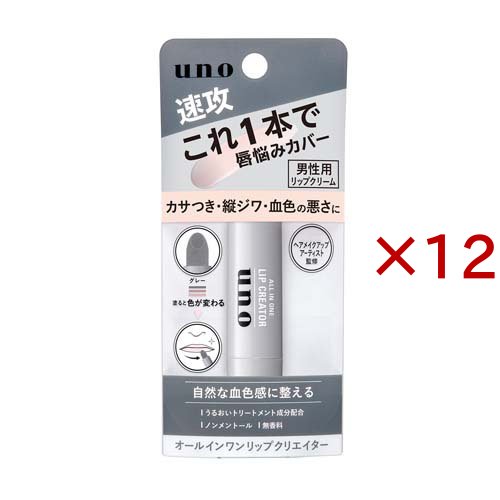 ウーノ オールインワンリップクリエイター f(2.2g×12セット)[リップケア 男性用]