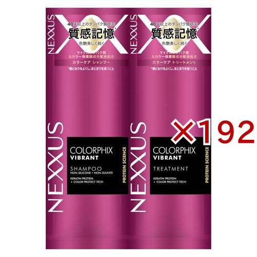 NEXXUS(ネクサス) カラーフィックス シャンプー コンディショナー サシェ お試し(192セット)[シャンプー その他]
