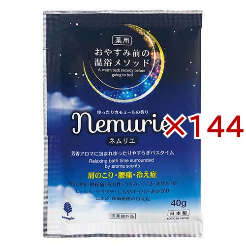 おやすみネムリエ カモミールの香り N-8954(40g×144セット)[入浴剤 その他]