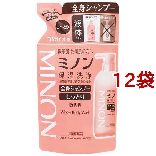 ミノン 全身シャンプー しっとりタイプ つめかえ用(380ml*12袋セット)[無添加ボディソープ・敏感肌ボディソープ]