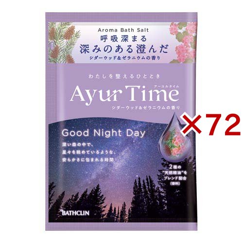 アーユルタイム グッドナイトデイ 1回分(40g×72セット)[バスソルト]