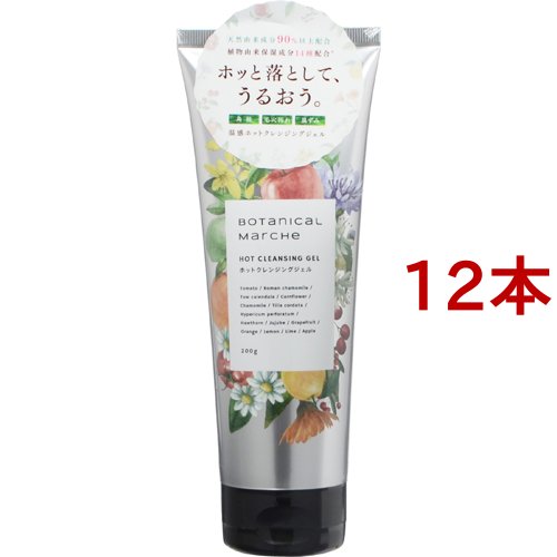 ボタニカルマルシェ ホットクレンジングジェル(200g*12本セット)[クレンジングジェル]