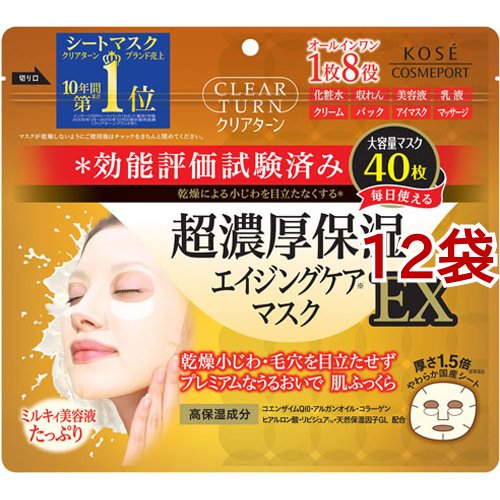 クリアターン 超濃厚保湿マスク EX(40枚入*12袋セット)[シートマスク]
