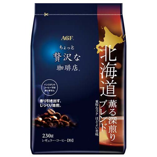 AGF ちょっと贅沢な珈琲店 レギュラーコーヒー粉 北海道薫る深煎りブレンド(230g)[レギュラーコーヒー]の通販はau PAY マーケット - 爽快ドラッグ | au PAY マーケット ...