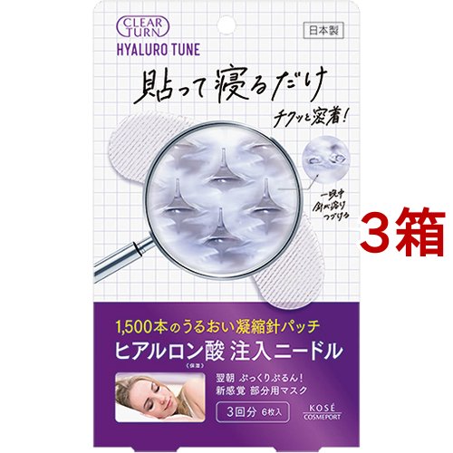 クリアターン ヒアロチューン マイクロパッチ 3回分(6枚入*3箱セット)[パック その他]