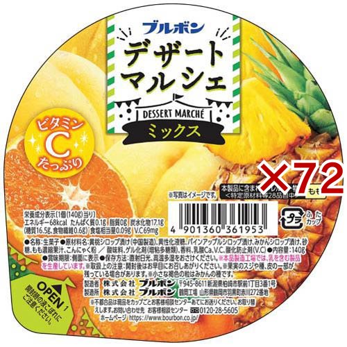 デザートマルシェ ミックス(140g×72セット)[ゼリー]