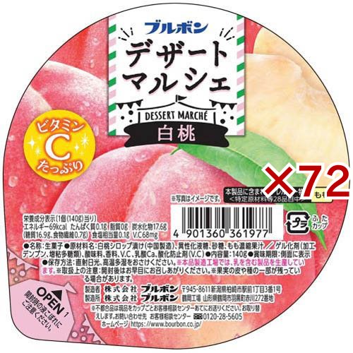 デザートマルシェ 白桃(140g×72セット)[ゼリー]
