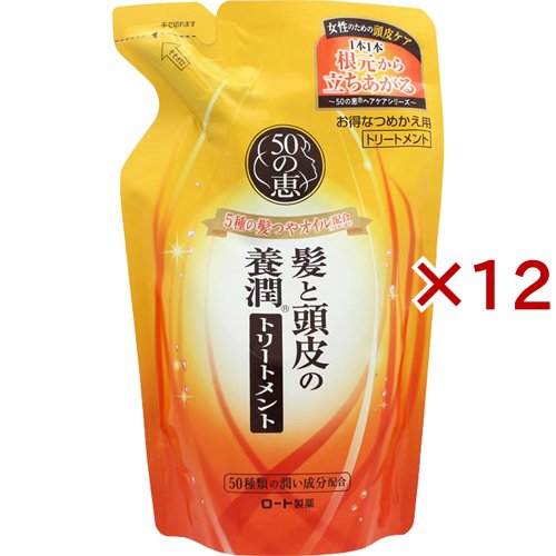 50の恵 髪と頭皮の養潤トリートメント つめかえ用(330ml×12セット)[フケ・かゆみ・スキャルプケア用]