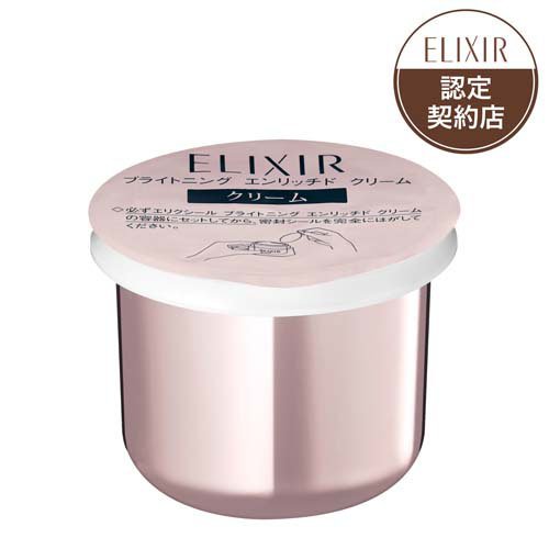 エリクシール ブライトニング エンリッチド クリーム （つけかえ専用レフィル）(45g)[保湿クリーム]
