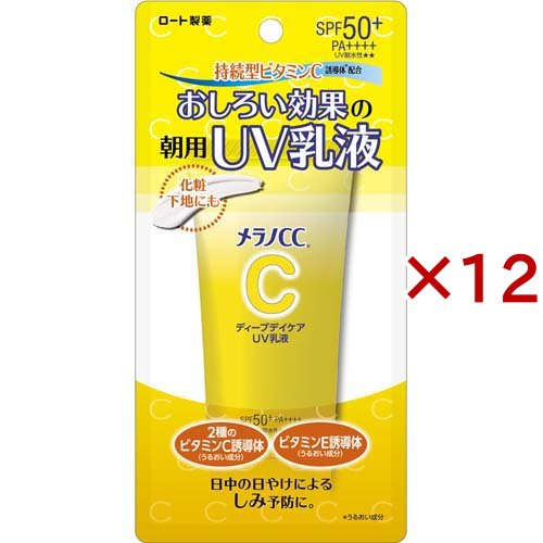 メラノCC ディープデイケア UV乳液(50g×12セット)[UV・日焼け止め その他]