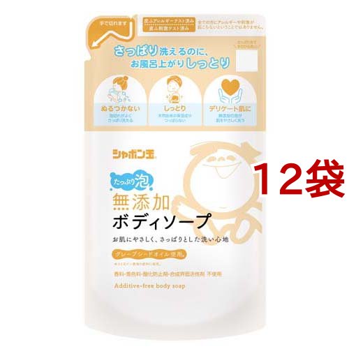 シャボン玉 無添加ボディソープ たっぷり泡 つめかえ用(470ml*12袋セット)[ボディソープ]