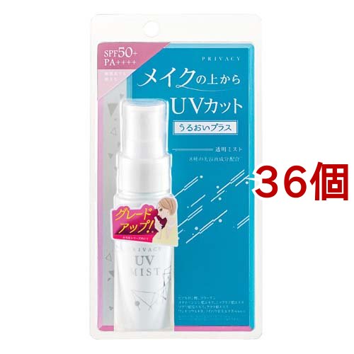 プライバシー UVミスト 50(40ml*36個セット)[UV 日焼け止め SPF50〜]