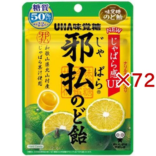 邪払のど飴(72g×72セット)[のど飴 その他]