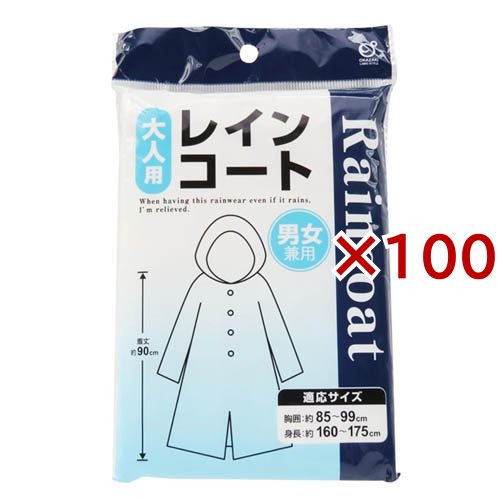 レインコート 大人用(100セット)[衣類 その他]