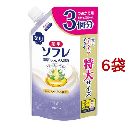薬用ソフレ 濃厚しっとり入浴液 ホワイトフローラルの香り 大容量 つめかえ用(1200ml×6袋セット)[スキンケア入浴剤]