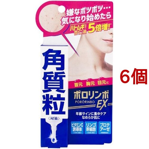 ポロリンボEX(18g*6個セット)[保湿美容液]