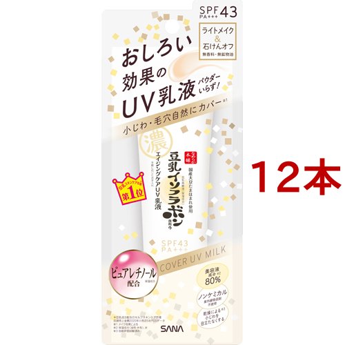 なめらか本舗 リンクルUV乳液(50g*12本セット)[保湿クリーム]