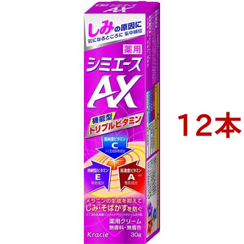 薬用シミエース AX(30g*12本セット)[クリーム 美白(薬用)]