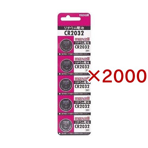 マクセル 形リチウム電池 CR2032-1B5LP(5個入×2000セット)[電池・充電池・充電器]