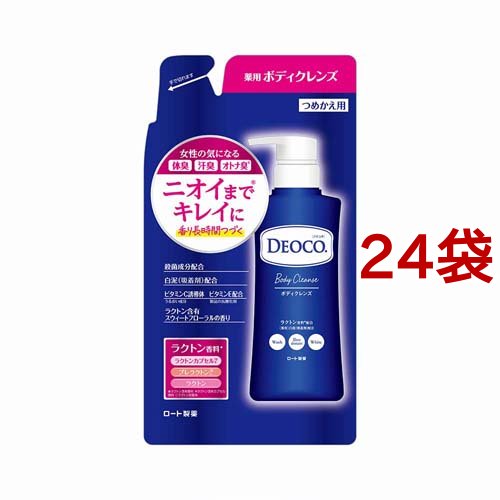 デオコ 薬用ボディクレンズ つめかえ用(250ml*24袋セット)[ボディソープ]