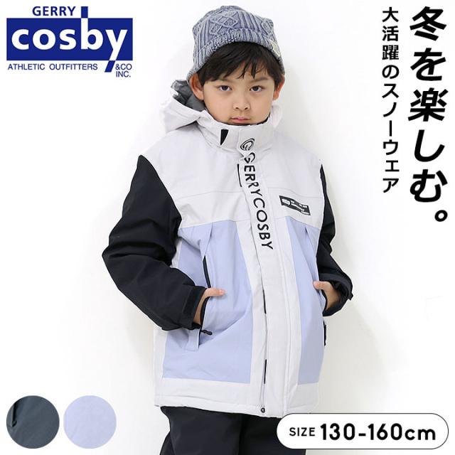 スキーウェア キッズ サイズ調整 セパレート ジュニア 男の子 上下セット 130cm 140cm 150cm 160cm コスビー COSBY おしゃれ スノーウェア 男子 男児 ボーイズ ...