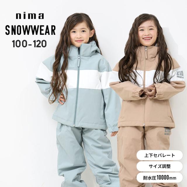 二—マ スキーウェア キッズ 女の子 セパレート サイズ調整 上下セット 100cm 110cm 120cm シンプル 防水 女の子 サイズ調節 子供服 冬 ブランド nima 幼稚園 保育園 雪遊び おしゃれ 暖かい 防寒 スキー スノーボード 送料無料