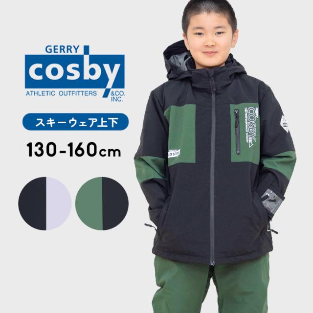 スキーウェア キッズ ジュニア 男の子 上下セット サイズ調整 セパレート 130cm 140cm 150cm 160cm cosby コスビー スノーウェア 男子 男児 子供服 冬 雪 スキーウエア 小学生 小学校 中学生 中学校 おしゃれ 暖かい
