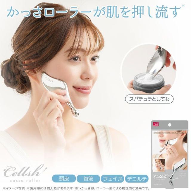 Cellsh かっさローラー フェイスライン 小顔ケア スキンケア リフトアップ 美容グッズ フェイスマッサージ 血行促進 リラクゼーション コンパクト プレゼントの通販はau PAY ...