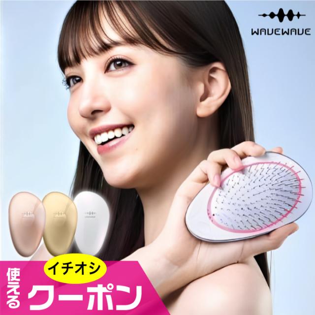(特典あり) クーポン使える WAVEWAVE EMS Brush Air Mini EMSブラシ 頭皮ケア マイナスイオン 振動ブラシ 5機能搭載 リフトケア 艶髪 血行促進 リラクゼーション