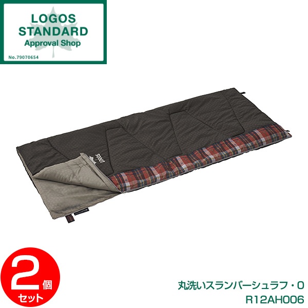 【2個セット】ロゴス 寝袋 シュラフ LOGOS 丸洗いスランバーシュラフ・０ No.72602020 夏用 洗濯 化繊 封筒型 連結 車中泊 防災 災害対策 避難 洗濯 化繊 封筒型 連結 車中泊 防災 災害対策 避難